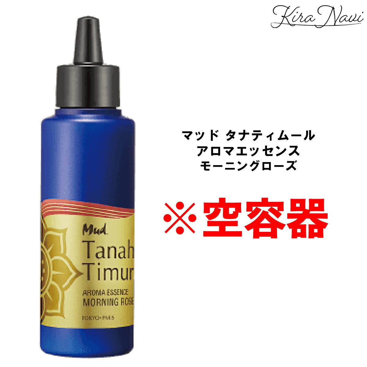 商品情報商品名マッド タナティムール アロマエッセンス モーニングローズ内容量100ml 【空容器】商品説明こちらは【マッド タナティムール アロマエッセンス モーニングローズ】の空容器になります。【空容器のみ】 マッド タナティムール ア...