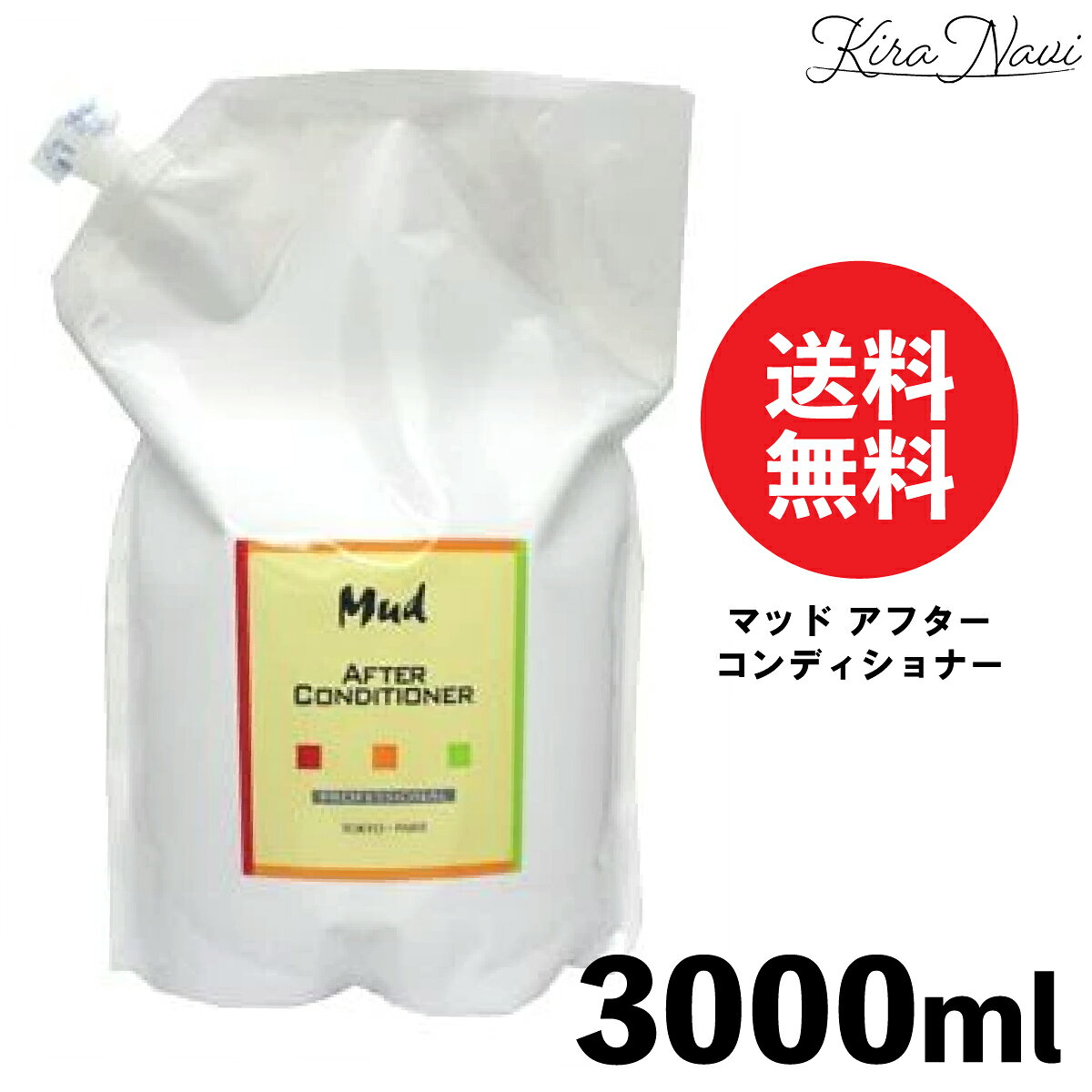 マッド アフターコンディショナー 3000ml 詰め替え/ Mud 業務用 3L ヘアサロン専売品 美容室専売 プロ 美容師 泡切れ コスパ ロングセラー メンズ レディース おすすめ ダメージケア 頭皮 大容量 家族 ヘアケア 髪 ツヤ ...