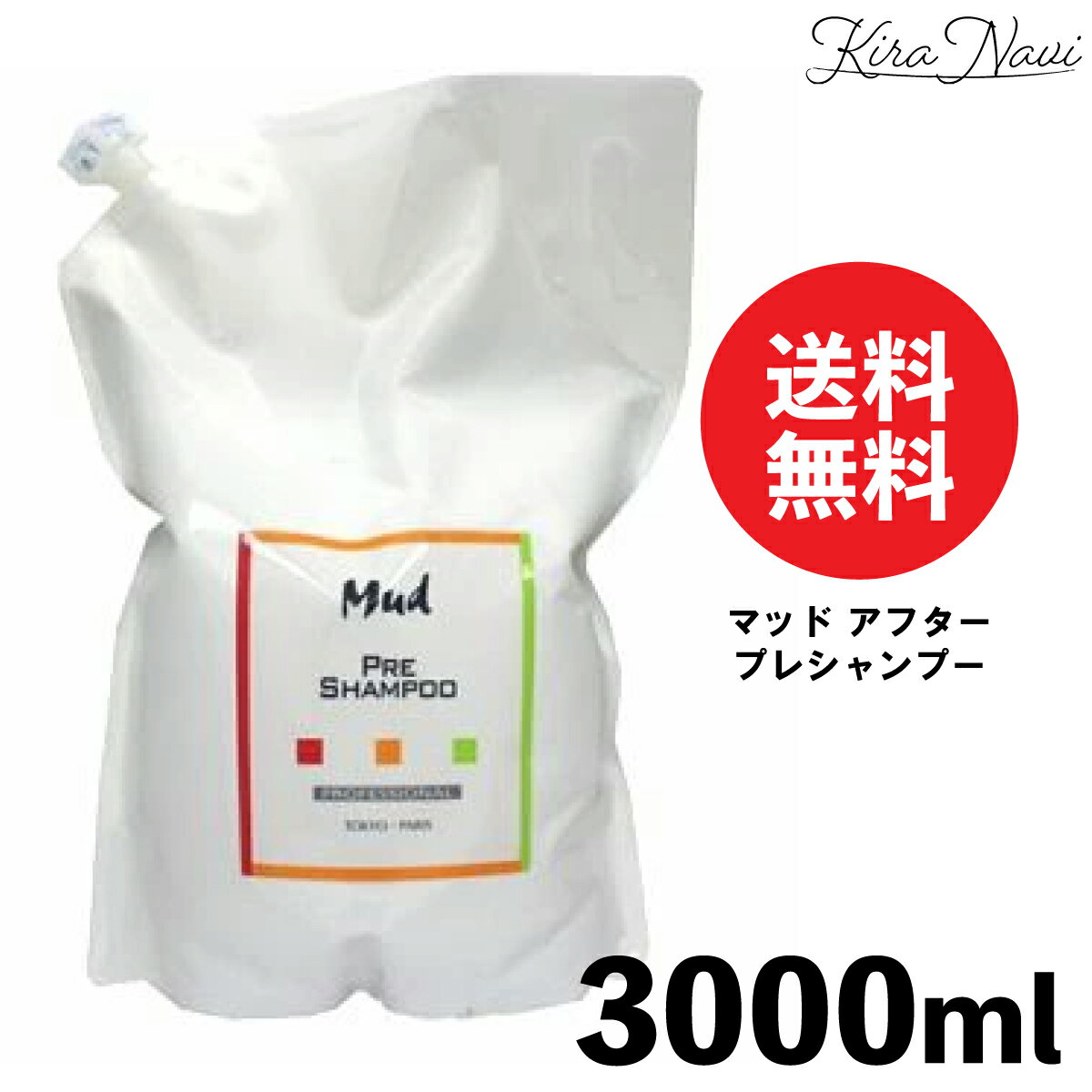 マッド プレシャンプー 3000ml 業務用 詰替用 美容室で使われている業務用のシャンプー 5