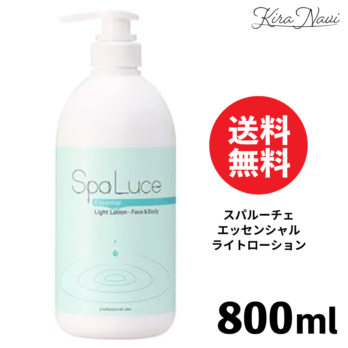 スパルーチェ エッセンシャルライトローション 800ml / Spaluce 保湿 顔 ハンド フット ビタミンC アンチエイジング 全身 多目的 プラセンタ ボディケア サロン専売品 手指 大容量 レフィル プロ用 サロン用 プレゼント ...