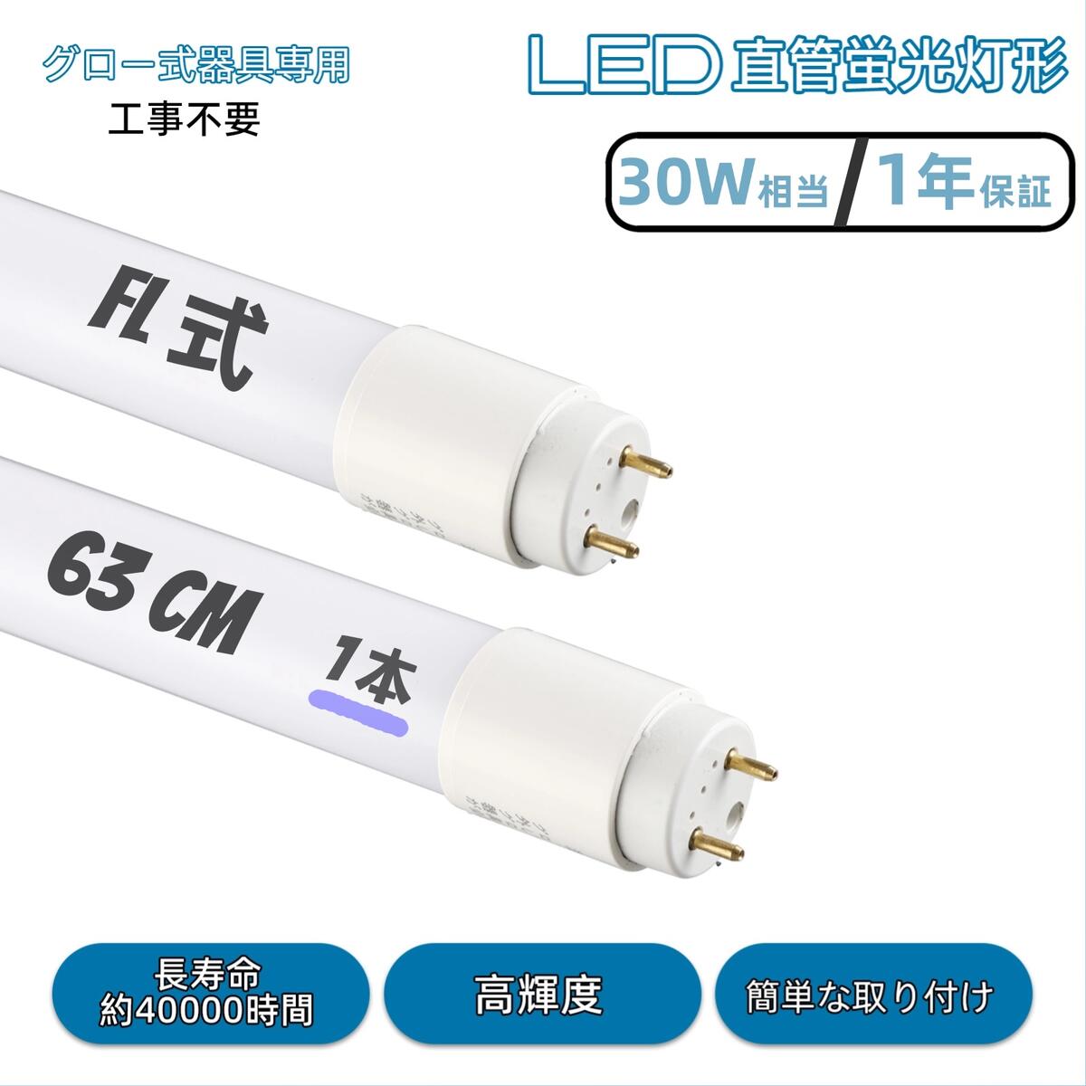 【商品仕樣】消費電力：10W 電圧：100V　口金：G13　全光束 高輝度：1100LM ビーム角：330度　寸法：φ 26 × L630mm 色温度：昼白色 5500K 【長寿命】約40000時間，寿命は蛍光灯の約4～8倍で遥かに長寿命!...