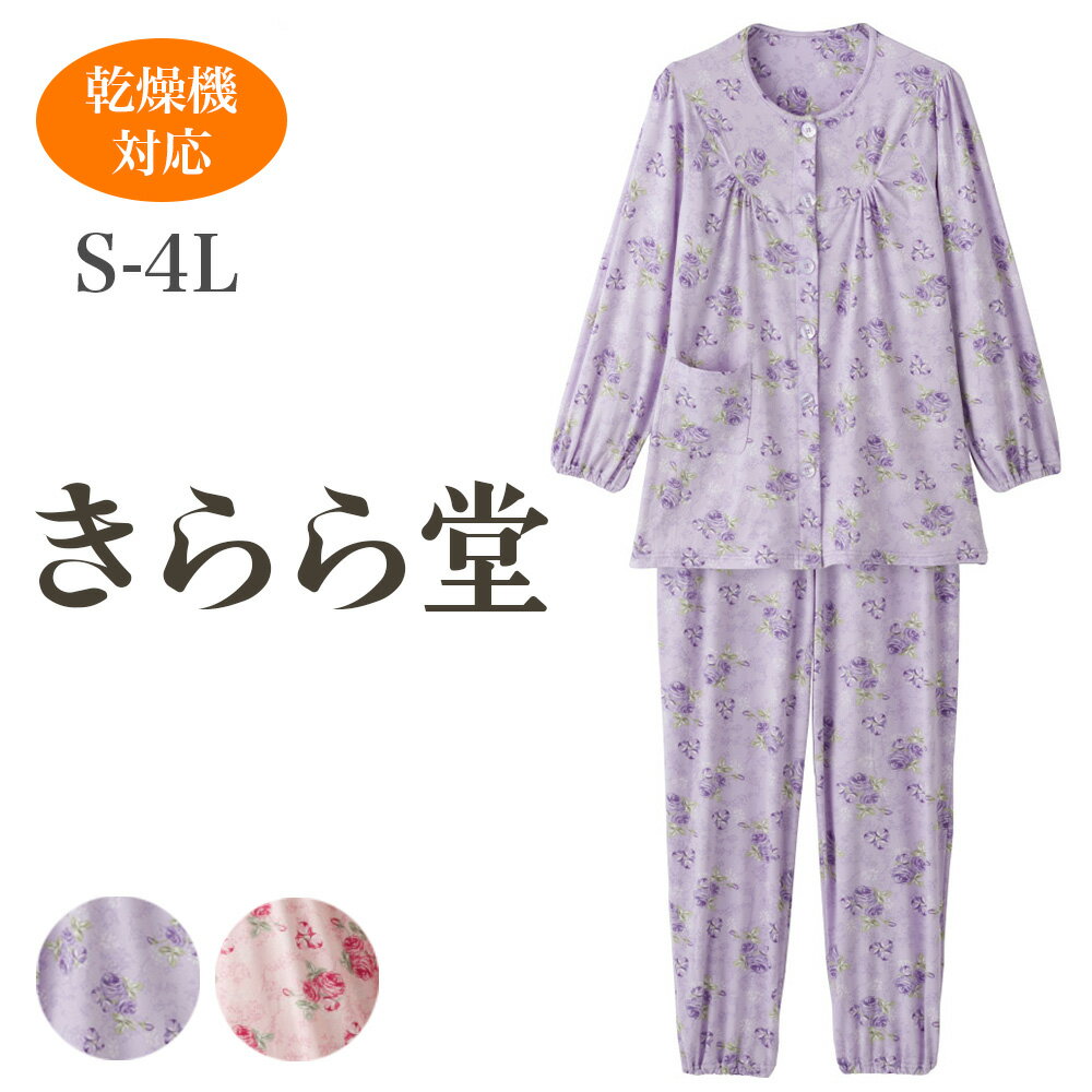 商品情報 詳細 大きめボタン のびのびストレッチパジャマ S／M／L／LL／3L／4Lサイズ カラー ピンク／パープル サイズ S：バスト72-80／ウエスト58-64／ヒップ82-90 M：バスト79-87／ウエスト64-70／ヒップ87...