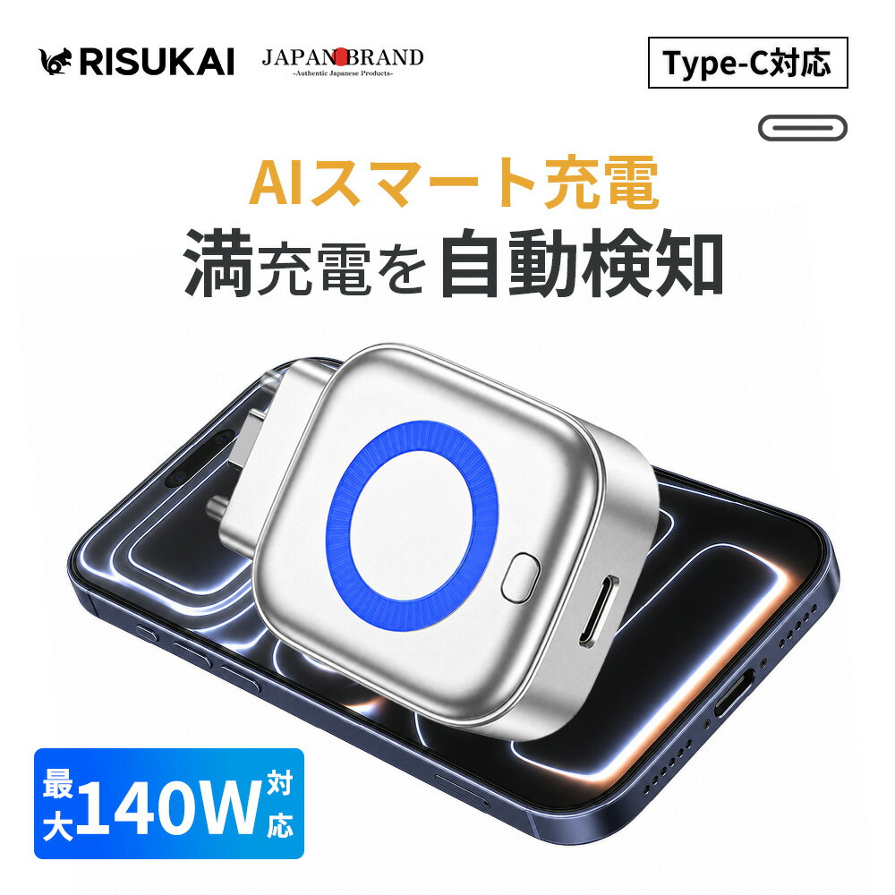 商品紹介 名称 満充電AIスマート自動分離アダプター カラー シルバー 接続端子 Type-C (入力出力) 対応電力 最大 140W 対応機器 iPhone、Android、スマートフォン、タブレット、ノートパソコン、モバイルバッテリー、...