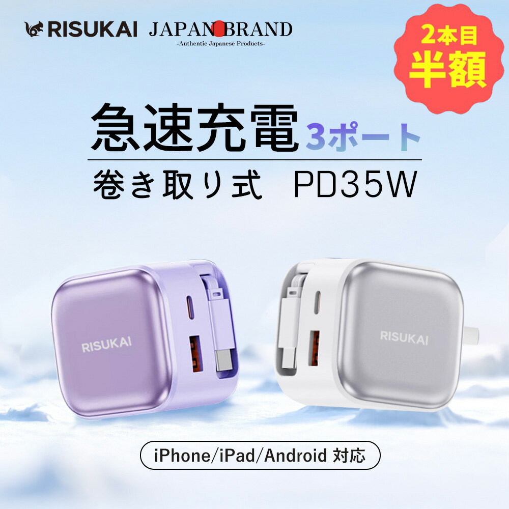 商品紹介 名称 Risukai PD35W急速充電 ケーブル一体型充電器【自動巻き取り式】 対応機種 iPhone16e iPhone16 iPhone16pro iPhone16plus iPhone16promax iPhone15 i...