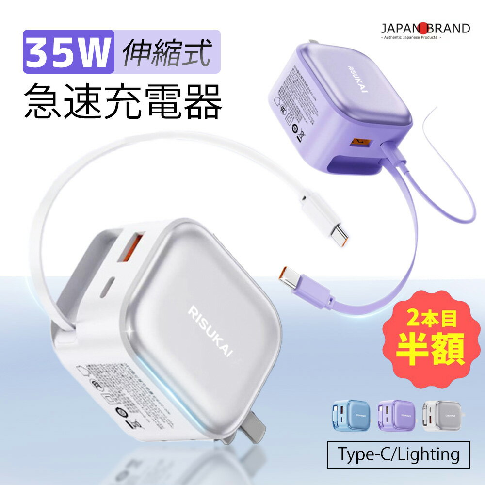 商品紹介 名称 Risukai PD35W急速充電 ケーブル一体型充電器【自動巻き取り式】 対応機種 iPhone16e iPhone16 iPhone16pro iPhone16plus iPhone16promax iPhone15 i...