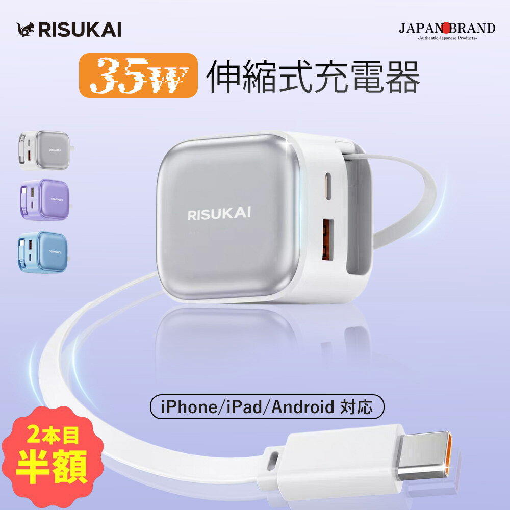 商品紹介 名称 Risukai PD35W急速充電 ケーブル一体型充電器【自動巻き取り式】 対応機種 iPhone16e iPhone16 iPhone16pro iPhone16plus iPhone16promax iPhone15 i...