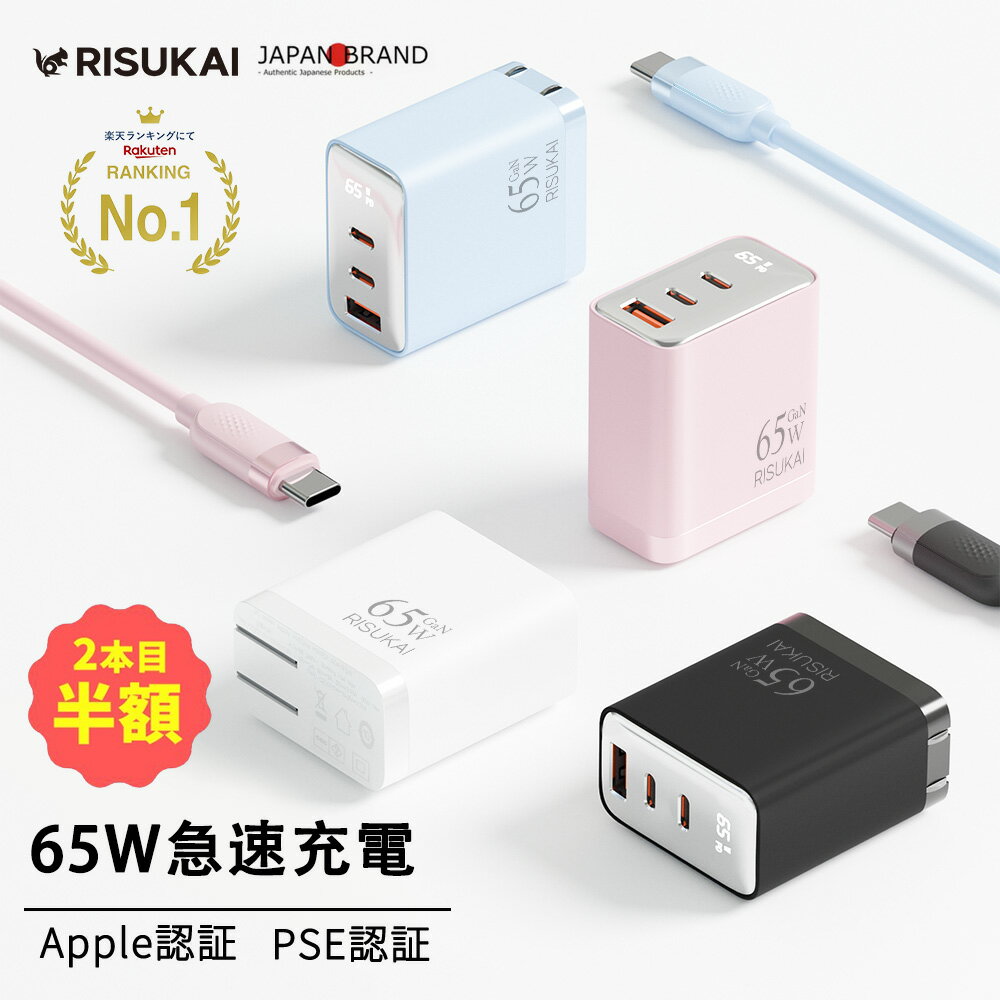 メーカー希望小売価格はメーカーサイトに基づいて掲載しています メーカー希望小売価格はメーカーサイトに基づいて掲載しています メーカー希望小売価格はメーカーサイトに基づいて掲載しています 商品紹介 名称 Risukai 【PD65W急速充電器...