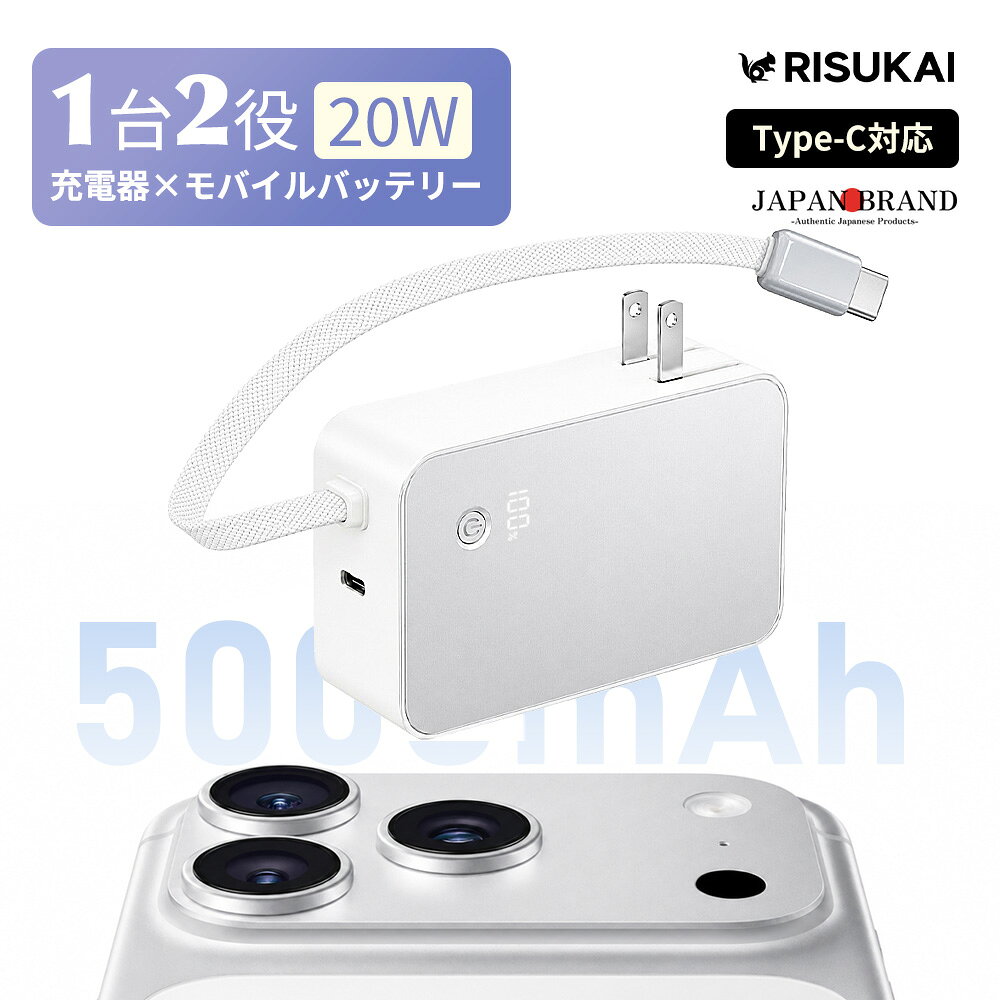商品紹介 名称 Risukai モバイルバッテリー モバイル充電器 携帯充電器 軽量 急速充電 カラー ホワイト、ブラック 対応機種 ●iPhoneシリーズ iPhone 17e iPhone 17 iPhone 17 Air iPhone...