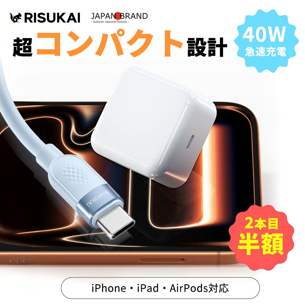 商品紹介 名称 RISUKAI GaN急速充電器 40W / 60W＆急速充電ケーブル 商品特徴 最大60Wの出力をダイナミックに供給するように特別に設計された40Wダイナミック電源アダプタ (最大60W対応) は、充電速度をパワフルに引き...