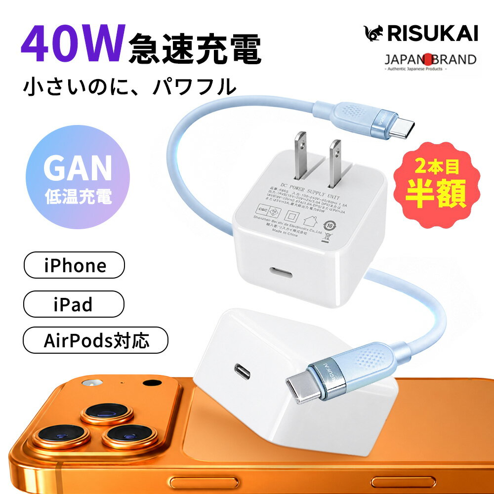 商品紹介 名称 RISUKAI GaN急速充電器 40W / 60W＆急速充電ケーブル 商品特徴 最大60Wの出力をダイナミックに供給するように特別に設計された40Wダイナミック電源アダプタ (最大60W対応) は、充電速度をパワフルに引き...