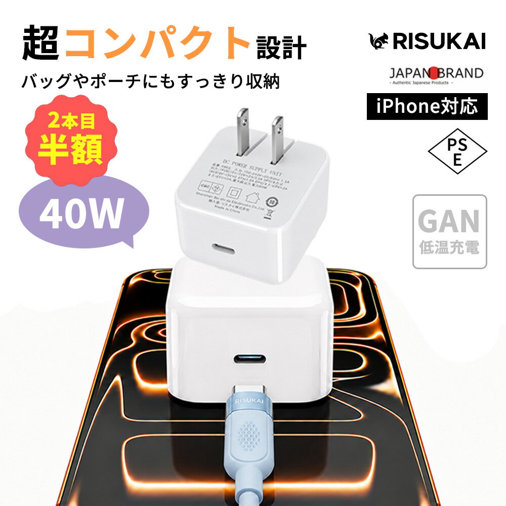 商品紹介 名称 RISUKAI GaN急速充電器 40W / 60W＆急速充電ケーブル 商品特徴 最大60Wの出力をダイナミックに供給するように特別に設計された40Wダイナミック電源アダプタ (最大60W対応) は、充電速度をパワフルに引き...