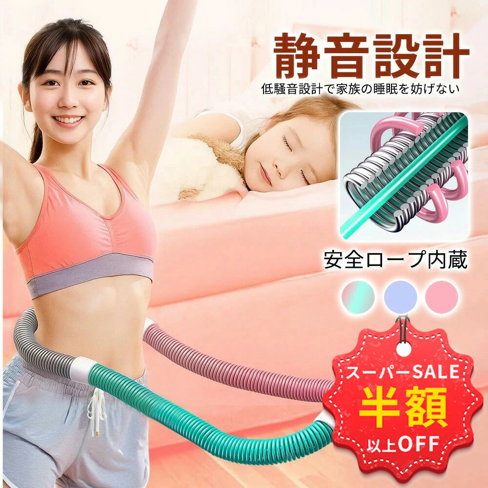 商品紹介 名称 Risukai 第二世代 フラフープ カラー ピンク・グリーン・グレー 素材 PVC、補強リブ、合金スプリング サイズ 重量：1.5KG 商品特徴 【10分で効率的なボディシェイプ】 骨盤周りを優しく刺激し、姿勢改善と脂肪燃...