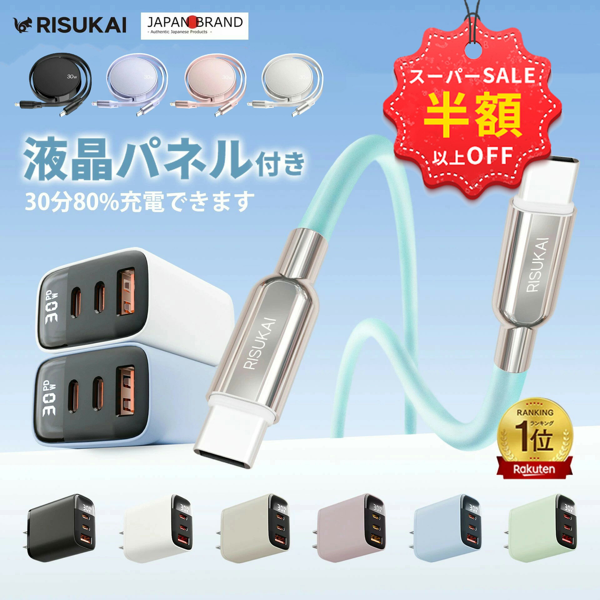 商品紹介 名称 Risukai 液晶パネル付き 30W 急速充電器 商品特徴 製品保証:お買い上げ日より3ヶ月間の無償保証 リスカイから新しい体験をお届けします。PD30Wの急速充電器を開発しました! 【安全性の保証】 この充電器は、厳格な...