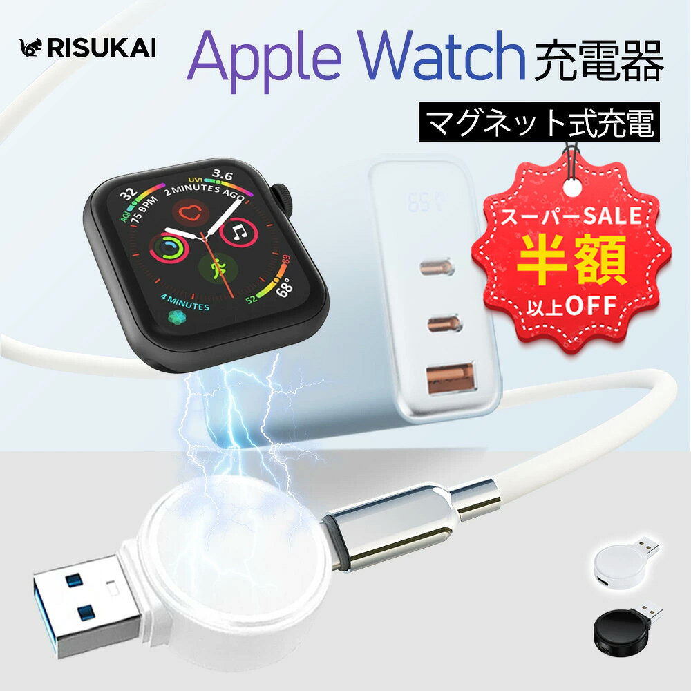 商品紹介 名称 Risukai apple watch 充電器 ワイヤレス充電器 iPhone 充電器 65W 持ち運び便利 旅行 出張 カラー 【ワイヤレス充電器】：ホワイト、ブラック 【65W急速充電器】：ホワイト、ブラック、ブルーフォ...