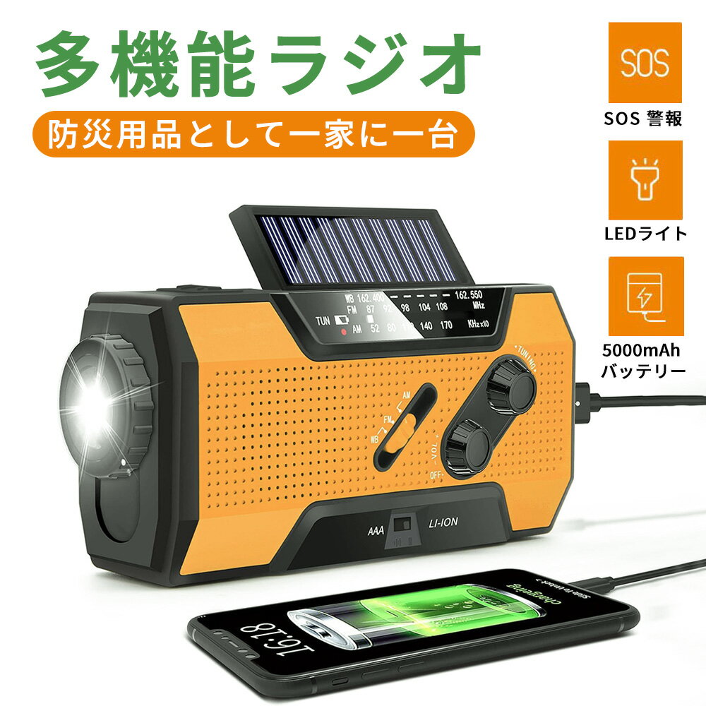 商品紹介 名称 Risukai 多機能防災ラジオ 防災ラジオ 小型ラジオ 震災グッズ カラー オレンジ グリーン 素材 ABS サイズ 15.7cm*7.4cm*5.3cm 重量 330g 機能紹介 【AM/FMの電波受信に対応】ニュース、...