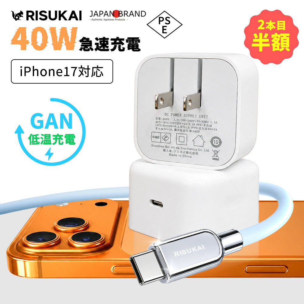 商品紹介 名称 RISUKAI GaN急速充電器 40W / 60W ＆ 240W急速充電ケーブル 商品特徴 最大60Wの出力をダイナミックに供給するように特別に設計された40Wダイナミック電源アダプタ (最大60W対応) は、充電速度をパ...