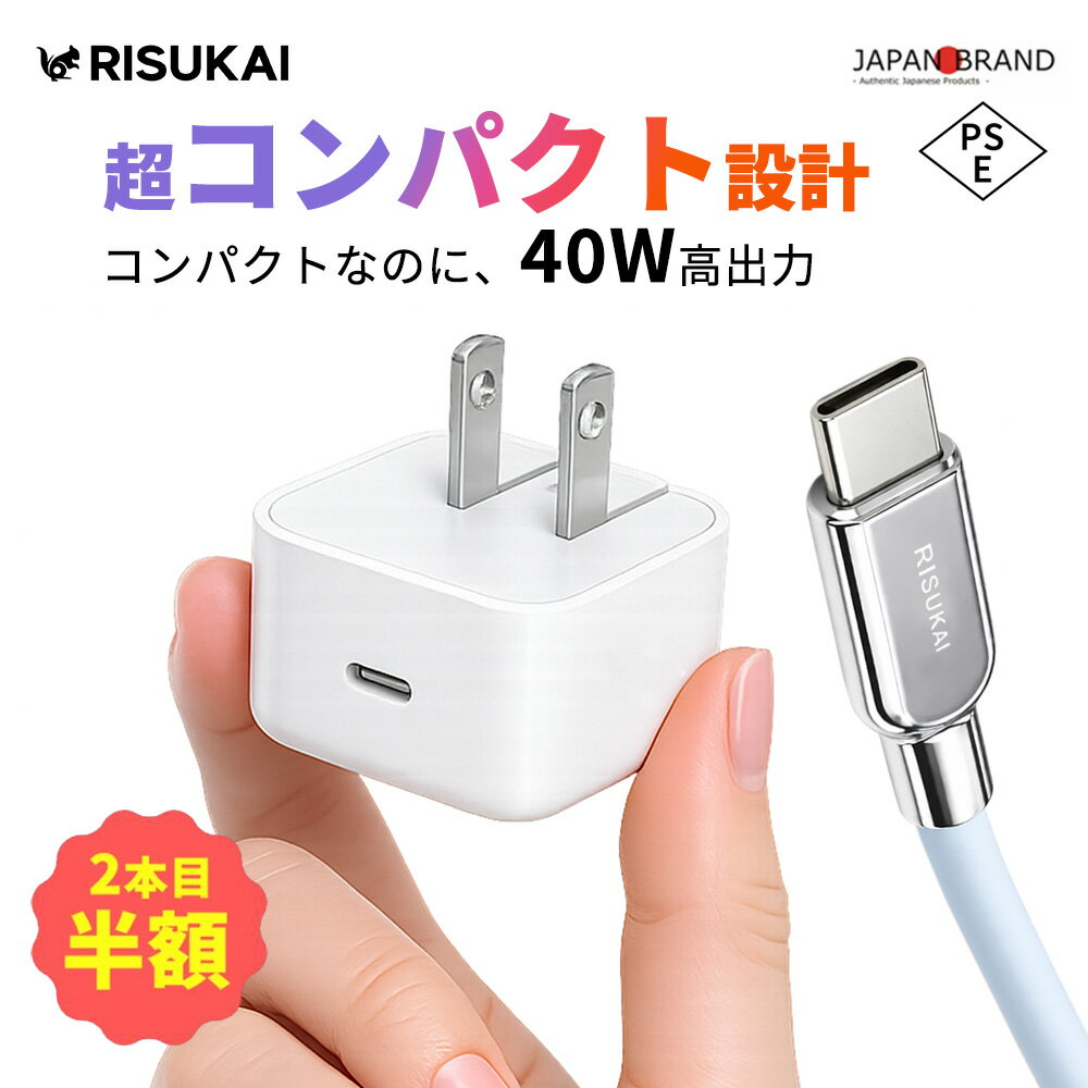 商品紹介 名称 RISUKAI GaN急速充電器 40W / 60W ＆ 240W急速充電ケーブル 商品特徴 最大60Wの出力をダイナミックに供給するように特別に設計された40Wダイナミック電源アダプタ (最大60W対応) は、充電速度をパ...