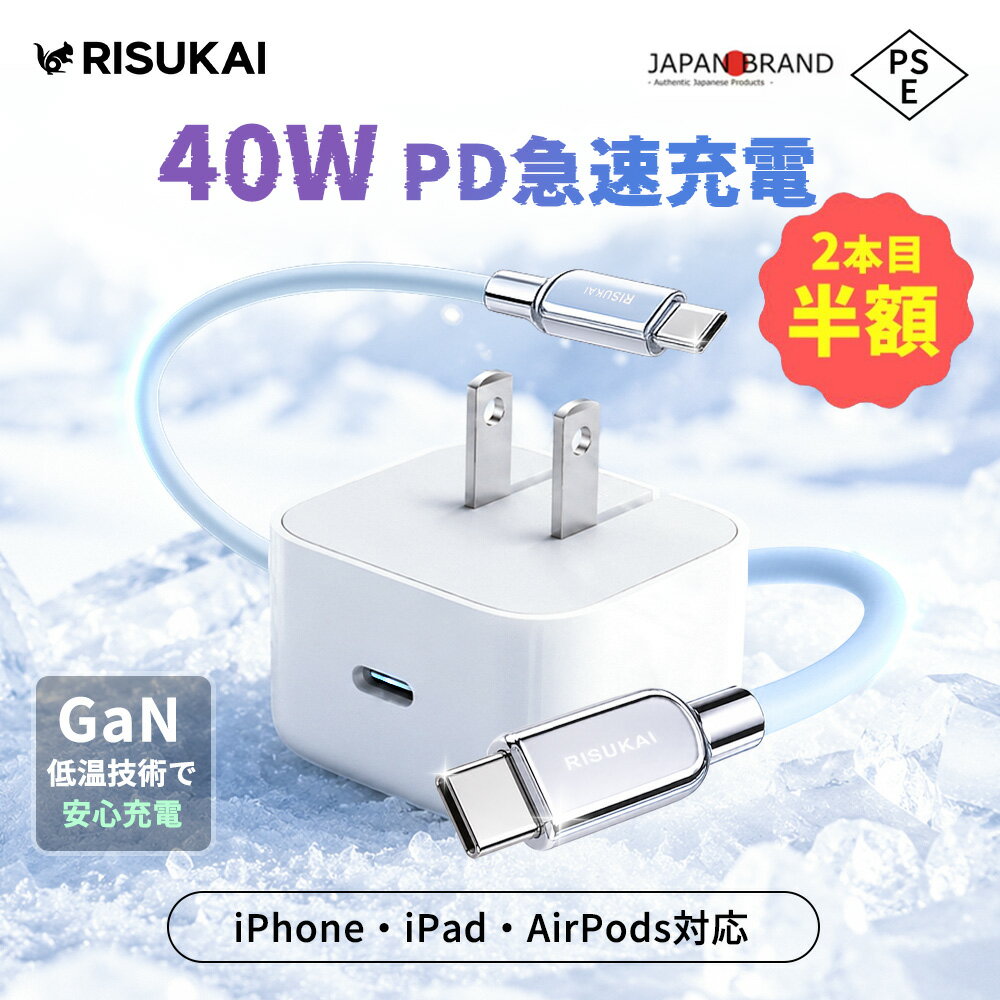 商品紹介 名称 RISUKAI GaN急速充電器 40W / 60W ＆ 240W急速充電ケーブル 商品特徴 最大60Wの出力をダイナミックに供給するように特別に設計された40Wダイナミック電源アダプタ (最大60W対応) は、充電速度をパ...