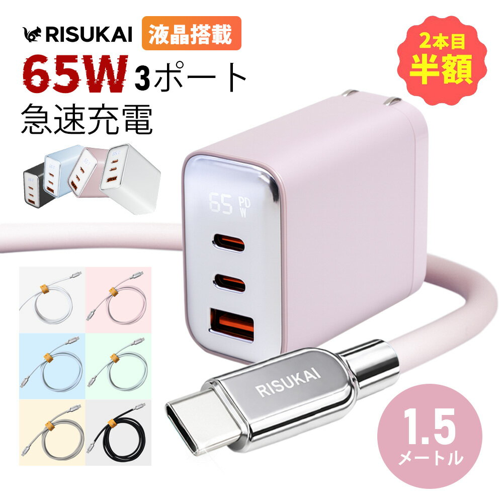 商品紹介 商品名 Risukai【PD65W急速充電器】 対応機種 iPhone17e iPhone17 iPhone17pro iPhone17Air iPhone17ProMax iPhone16e iPhone16 iPhone16p...