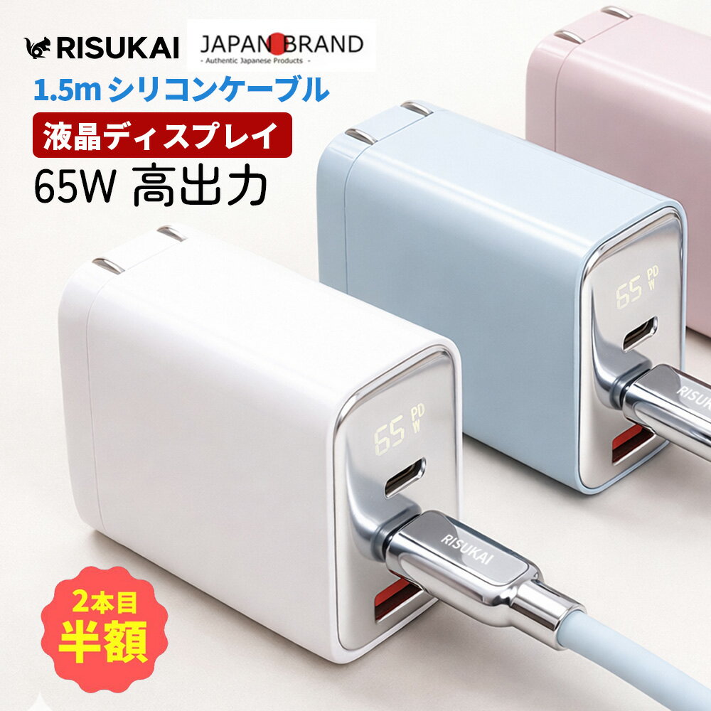 商品紹介 商品名 Risukai【PD65W急速充電器】 対応機種 iPhone17e iPhone17 iPhone17pro iPhone17Air iPhone17ProMax iPhone16e iPhone16 iPhone16p...