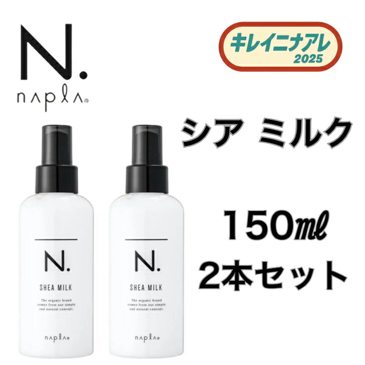 繊細なニュアンスを思い通りにつくれるスタイリングブランド「エヌドット」から、待望のアウトバストリートメントが誕生しました。 そのこだわりは超高圧処理による、一層なめらかな髪への浸透力。 植物の恵みを髪の芯まで届け、うるおいで満たします。 も...