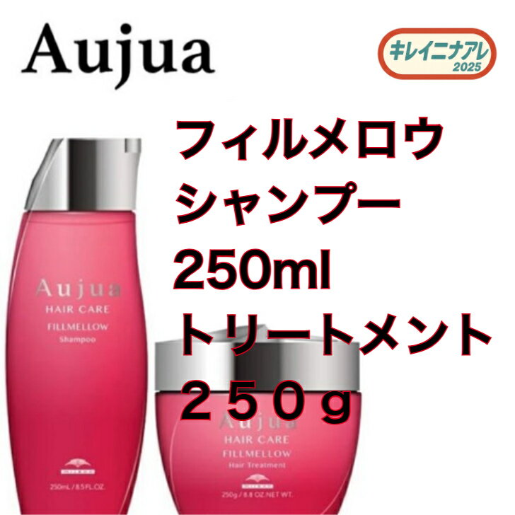 【 セット販売】 ミルボン オージュア フィルメロウシャンプー 500ml フィルメロウトリートメント 500g ドライヤーやヘアアイロンによる熱ダメージで硬くなった髪にやわらかさを。 5