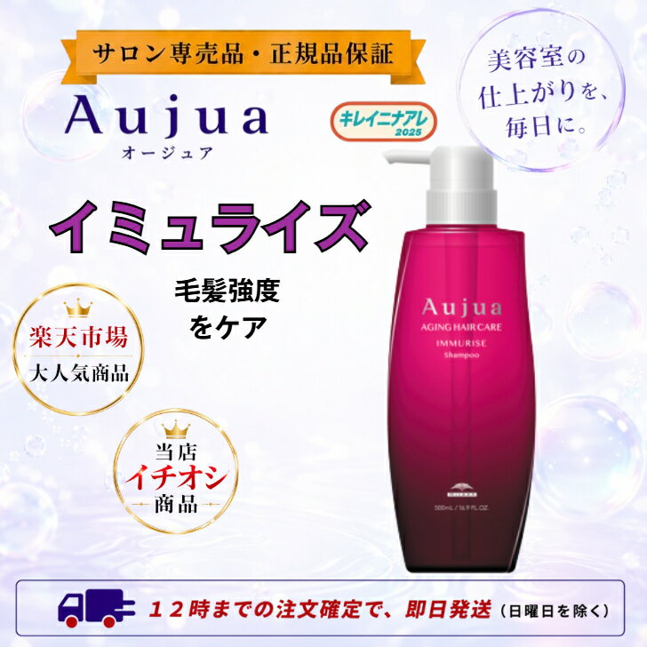 [IMMURISE] 〜ダメージに負けない健康的な髪へ〜 毛髪保護成分CMADKにより毛髪強度をケアし、ダメージに負けない 健康的で美しい髪へ導きます。 〜香り〜 「美しさを磨き続ける女性の、心と身体もケアしていきたい」という想いをこめて「...