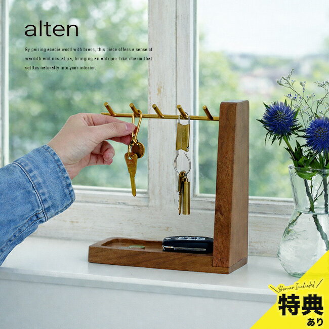 alten アルテン キースタンドの解説 ■木とゴールドが映える収納 ・アカシアの木目とゴールド調アイアンの組み合わせが、空間に落ち着いたアクセントを添えるキースタンドです。 ・アンティークのような風合いで、玄関や棚上を上品に演出します。 ...