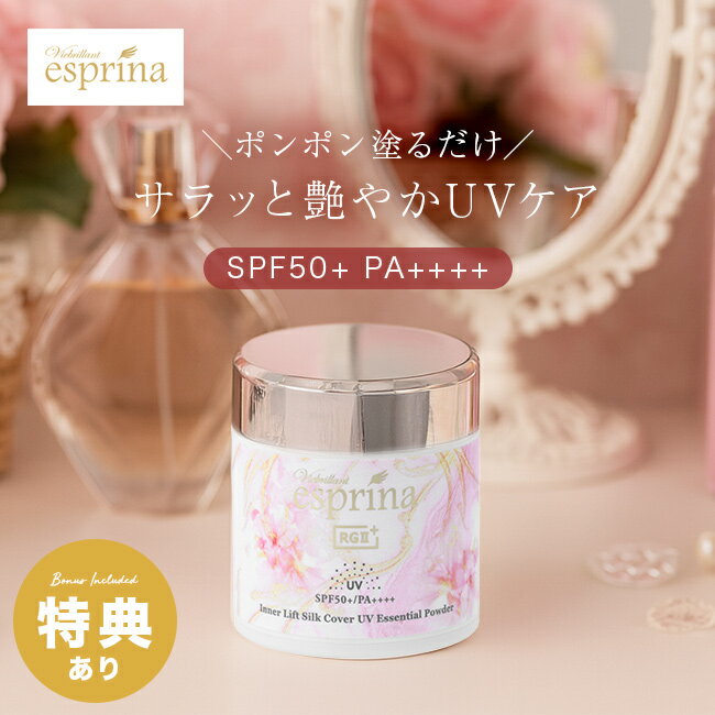 エスプリーナ シルクカバーUVポンポン美容液パウダーの解説 ポンポン塗るだけ、素肌がふんわりきれいに。 日中のUVケアと仕上げパウダーをこれ1つで！ ●SPF50+/PA++++ のUVパウダー ・SPF50+/PA++++のUVカット力で...