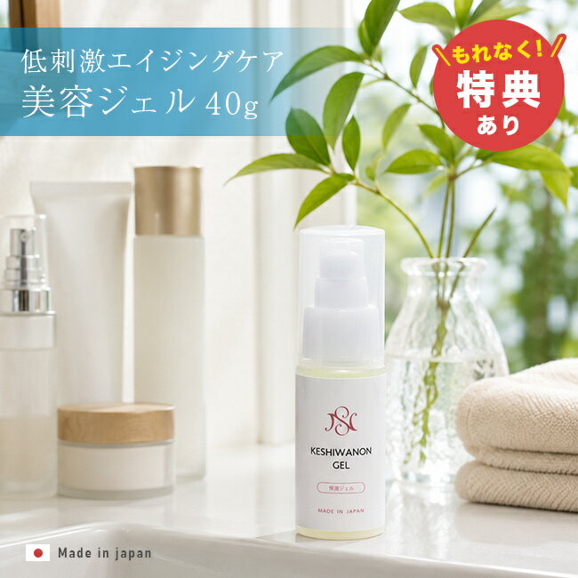 NSケシワノンGEL 美容ジェル 40gの解説 ■年齢に応じた肌ケアに 年齢とともに気になり始めるハリ不足や乾燥による毛穴の目立ち、毎日のスキンケアでうるおいを与えながら肌を整えたい方におすすめの美容ジェルです。 ナイアシンアミドを配合し、...