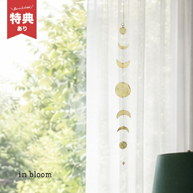 in bloom インブルーム ブラスハンギングガーランド ムーンの解説 ■真鍮の輝きが空間を彩る ・月の満ち欠けを表現した真鍮製ガーランドです。 ・シンプルながら印象に残るデザインで、空間に奥行きを与えます。 ■直線と曲線の美しい連なり ...