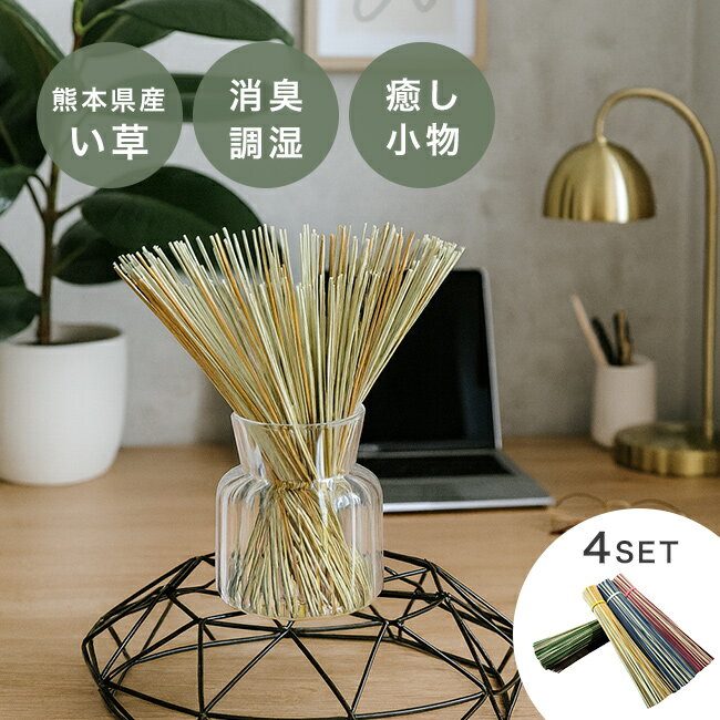 置きい草 4束セットの解説 ●香りで満たす、やすらぎのひととき ふわりと漂う、いぐさの爽やかな香り。心地よい自然の香りが、毎日の空間にやさしく広がります。 ●熊本県八代産いぐさの天然パワー 使用しているのは、いぐさの名産地・熊本県八代市の国...