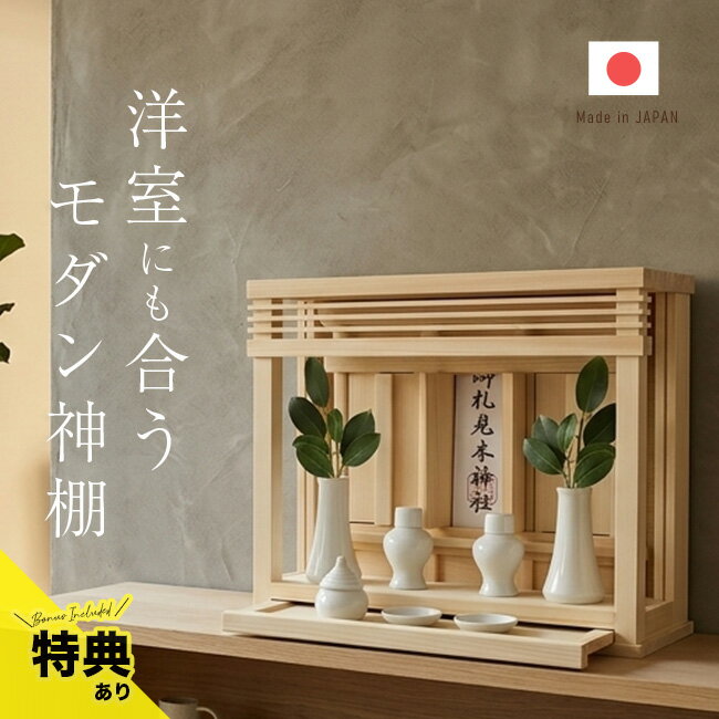 神棚 箱宮三社 神楽ミニセット 4993896903950の解説 洋風のリビングに違和感なくお祀りできる小型で薄型な神棚。御神札は扉枠を外してお納めするため簡単にお納めできます。箱宮背面に壁取付金具が付いているので、壁掛けにすることができま...