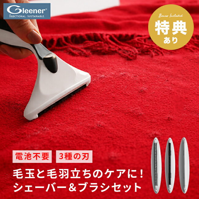 Gleener グリーナー ファブリックシェーバーの解説 ■毛玉取りとブラシを1本にしたファブリックシェーバー ・毛玉取りとリントブラシを組み合わせた衣類ケア用品 ・電池不要の手動タイプで、音を気にせず使用できます ・日常の洋服ケアや衣替え...
