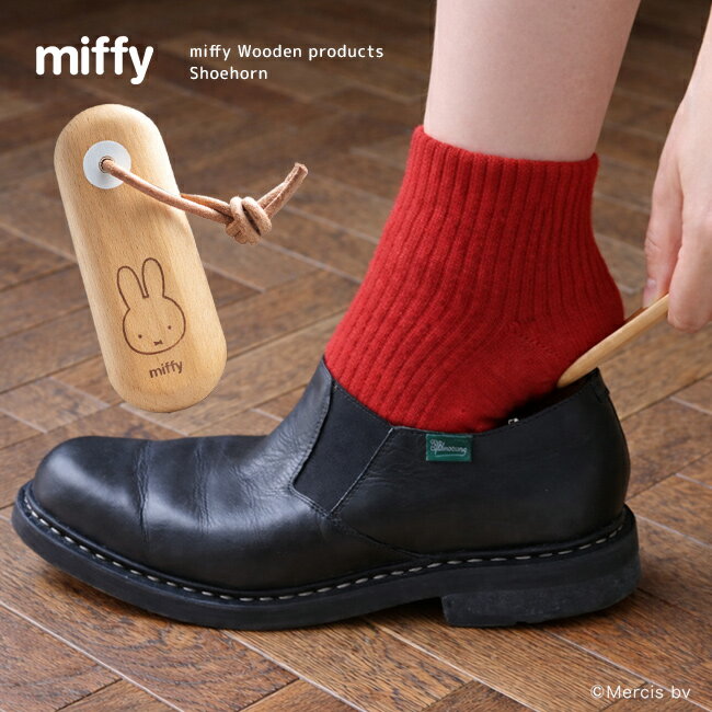 miffy ミッフィー シューホーン 靴ベラの解説 ■ミッフィーのやさしさを感じる木製シューホーン ・シンプルなミッフィーのアートをあしらった、ナチュラルな木製靴べらです。 ・木ならではのあたたかみのある質感が、玄関やインテリアにも自然にな...