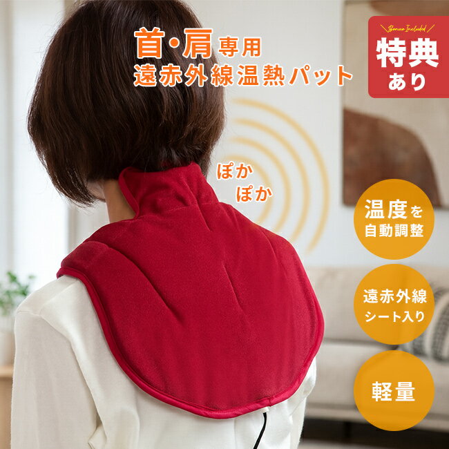 日本遠赤 遠赤外線温熱パッド ネックウォーマーの解説 首・肩をじんわり包む、遠赤外線ネックウォーマー。 おうちでも職場でも、手軽に“ぽかぽか”時間。 ■遠赤外線温熱パッド「ネックウォーマー」 ・首から肩にかけてフィットする形状で、遠赤外線の...