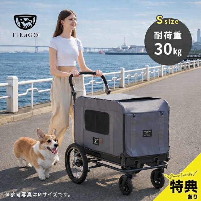 FikaGO KING＆QUEEN S フィカゴー キング＆クイーンの解説 ■大型犬や多頭飼いの移動を支える高耐荷重設計 これまで愛犬のサイズや頭数によって、一緒のお出かけを諦めていた場面はありませんか。 FikaGOから登場したキングとク...