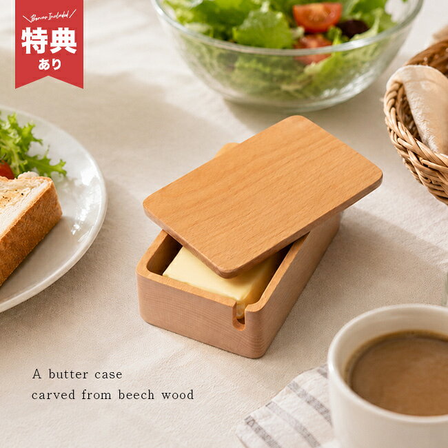 ブナ くりぬき バターケースの解説 ■木のぬくもりを感じるバターケース 毎日の朝食やパン時間を、少し丁寧に楽しみたい方に向けた木製のバターケースです。 ブナの木をくりぬいて作られた自然な風合いが魅力で、食卓やキッチンに置くだけであたたかみの...
