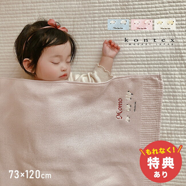 FIL フィル ベビーケットの解説 ■大切な赤ちゃんの眠りを優しく包むケット デリケートで汗をかきやすい赤ちゃんの肌には、いつでも清潔に保てる快適な寝具が欠かせません。 毎日のねんねの時間をより心地よく過ごしてほしいと願うママやパパに、寄り...
