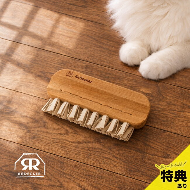 REDECKER レデッカー リントブラシ re434014の解説 ■創業1935年の伝統が宿るドイツの手作りブラシ レデッカー社は、ドイツで1935年に創業された歴史あるブラシメーカーです。 熟練した職人の確かな技術により、自然素材の良さ...