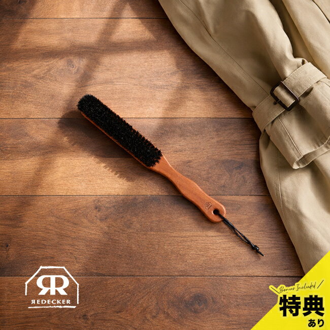 REDECKER レデッカー 洋服ブラシ re441100の解説 ■職人の手で命を吹き込まれたドイツの伝統ブラシ レデッカー社は、1935年の創業以来、職人の熟練した技術を守り続けているドイツの老舗メーカーです。 選び抜かれた自然素材を使い...