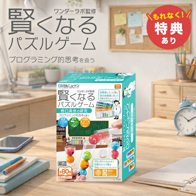 ロジカルニュートン 野口英世の研究の解説 ■遊びが学びにつながる知育パズル ・問題カードに沿って球を動かし、正解を導くロジカルパズルです。 ・ゲーム感覚で取り組めるため、机に向かう勉強が苦手な子どもでも遊びとして取り入れやすい設計です。 ■...