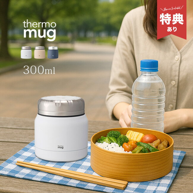 thermo mug サーモマグ ミニタンク 300mlの解説 ランチもおやつも、温度キープでおいしく。 シンプルなのに目を引く、ツートーンのスタイリッシュな見た目。真空二重構造でしっかり保温・保冷できる、コンパクトながら頼れるフードジャー...