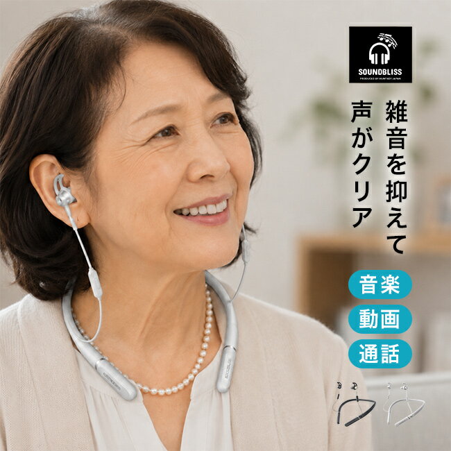 サウンドブリス デジタル集音器 TC1600-N15の解説 ■テレビの音や会話をもっと自然に楽しみたい方へ 日々の生活の中でテレビの音量が大きくなってしまう。 家族との会話で聞き返すことが増えた。 そんなお悩みを持つおじいちゃんやおばあちゃ...