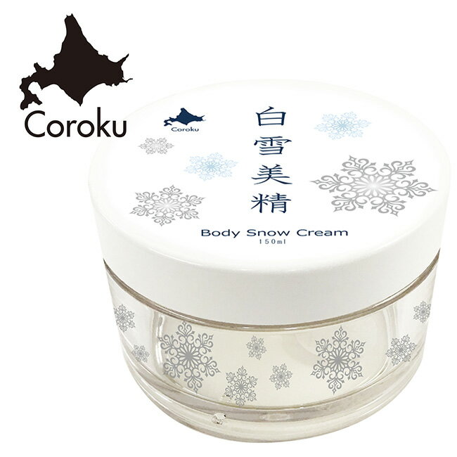 白雪美精 ボディスノークリーム 150gの解説 ふわっふわの雪のようなボディクリーム。ほんのりラベンダーの香りがします。 成分に含まれる加水分解コラーゲン、ラベンダー油は北海道産です。 白雪美精 ボディスノークリーム 150gの詳細 商品名...