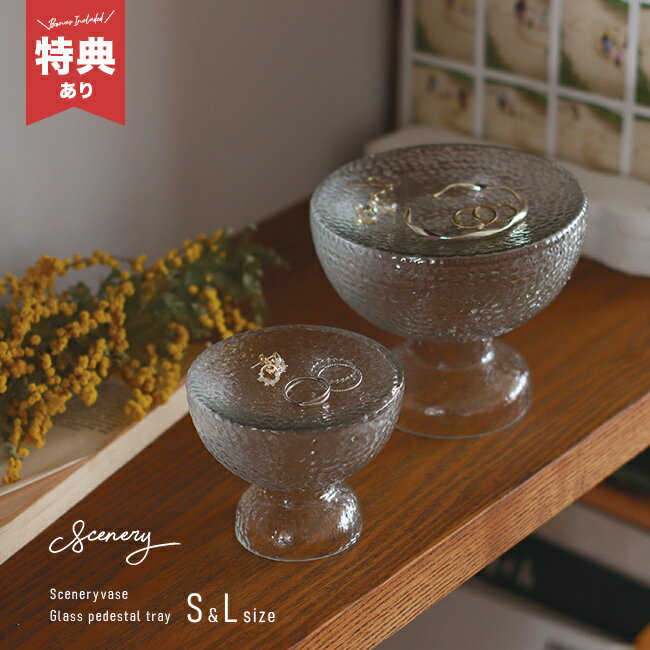Sceneryvase シナリー ガラススタンドトレイ S＆Lサイズの解説 ■フラワーベースにもなるガラス製スタンド ・ガラスコップのような丸みのあるフォルムが特徴 ・花瓶としても、ディスプレイスタンドとしても活躍 ■光をやさしく映す、表情...