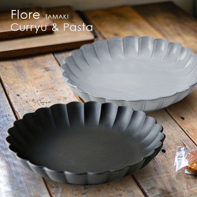 TAMAKI Flore カレー＆パスタ 22cmの解説 フェミニンな花形フォルムに、モダンな色合いを取り合わせた食器。どこかシャビーシックな印象を与えてくれます。 洋食にはもちろん、和食にも取り合わせることができ、キッチンコーディネートの...