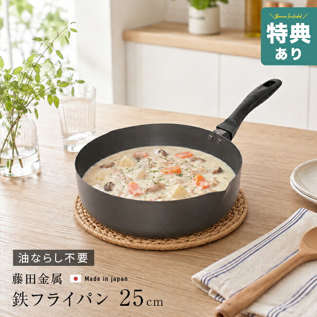 鉄フライパン 25cm 深型 IH対応の解説 ■本格的な料理を気軽に楽しみたい方へ 健康的な手作りの料理を家族に振る舞いたいけれど、調理器具の手入れに時間をかけられないという方は多いのではないでしょうか。 特に鉄フライパンは料理が美味しく仕...