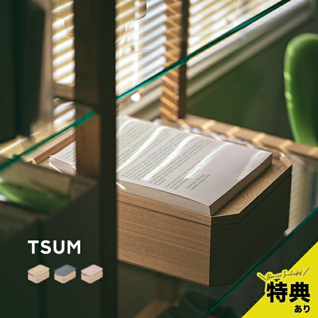 TSUM つむ 四角 BON＆HACO セットの解説 ■TSUMの基本コンセプト トレーと収納ボックスの機能を持ち合わせた多用途収納アイテムです。 低いタイプはトレーやお盆として使用でき、高いタイプは収納ボックスとして活用できます。 同じ形...