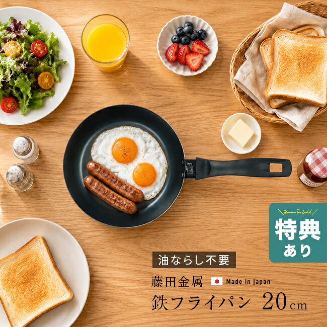 使いやすい 鉄フライパン 20cm IH対応の解説 ■使い始めやすい鉄フライパン 鉄フライパンに興味はあるけれど、空焼きや油ならしが難しそうと感じている方に使いやすい20cmの鉄製フライパンです。 こちらは職人の手によってハードテンパー加工...